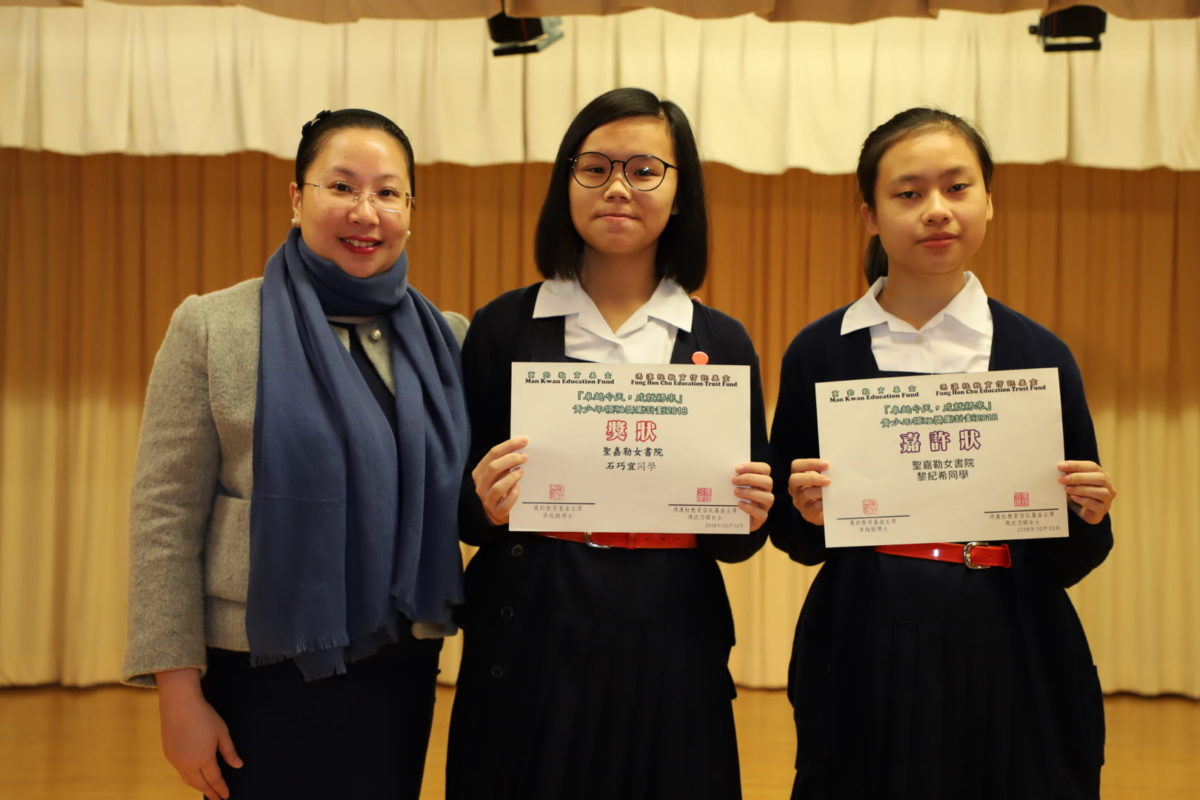 Hope For Success Awards Scheme (「成功在望」獎勵計劃) - 聖嘉勒女書院