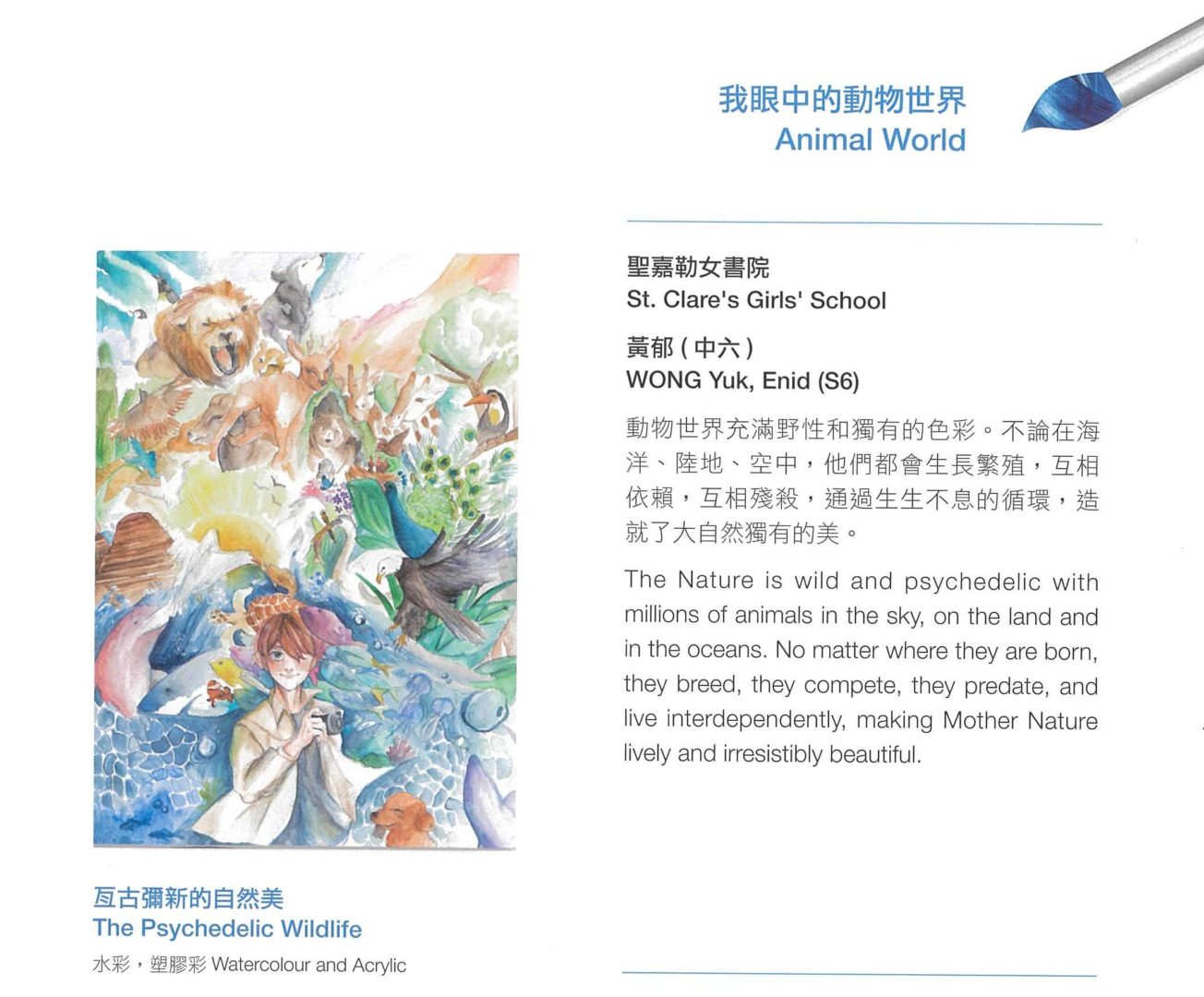 The 6th Secondary School Distinguished Artwork Exhibition - 聖嘉勒女書院