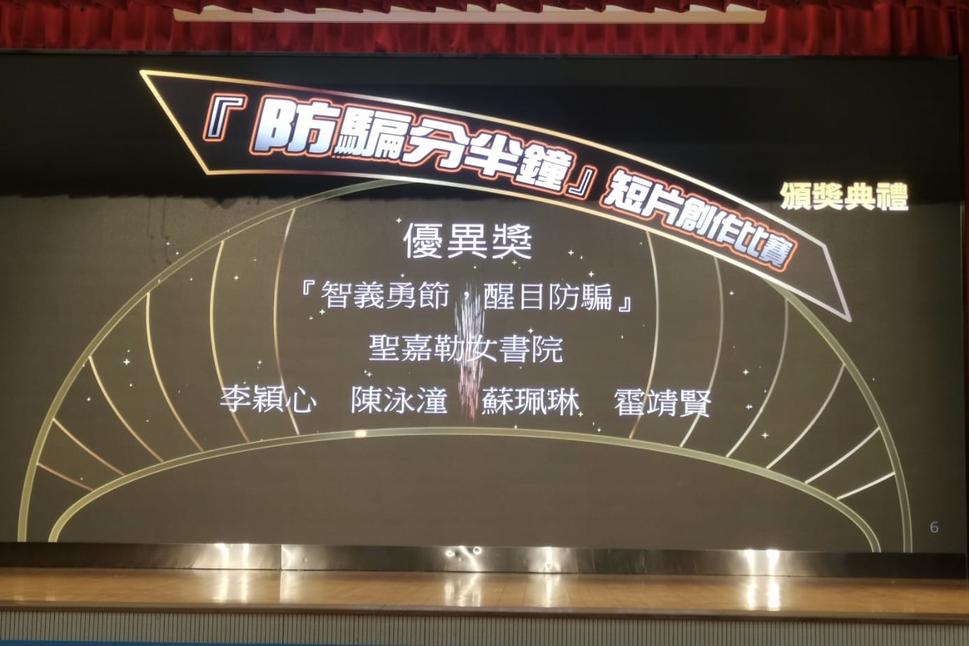 “90s Anti-Deception” Video-making Competition - 聖嘉勒女書院